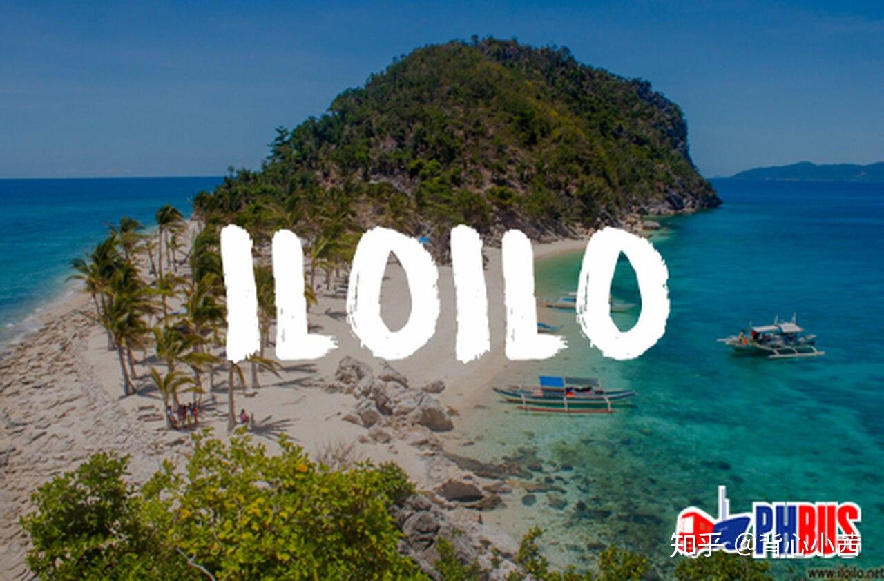 带您走进菲律宾伊洛伊洛（ILOILO） - 知乎
