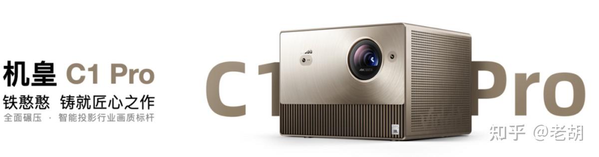 Vidda C1pro三色激光投影仪让我爱上看电影了！！ - 知乎
