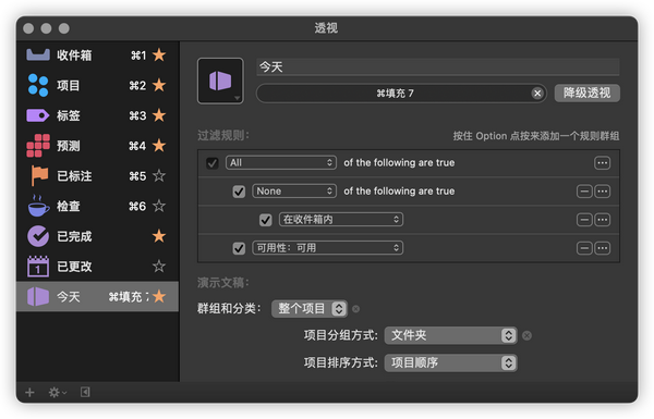 最通俗易懂的 Omnifocus 教程之一 - 知乎