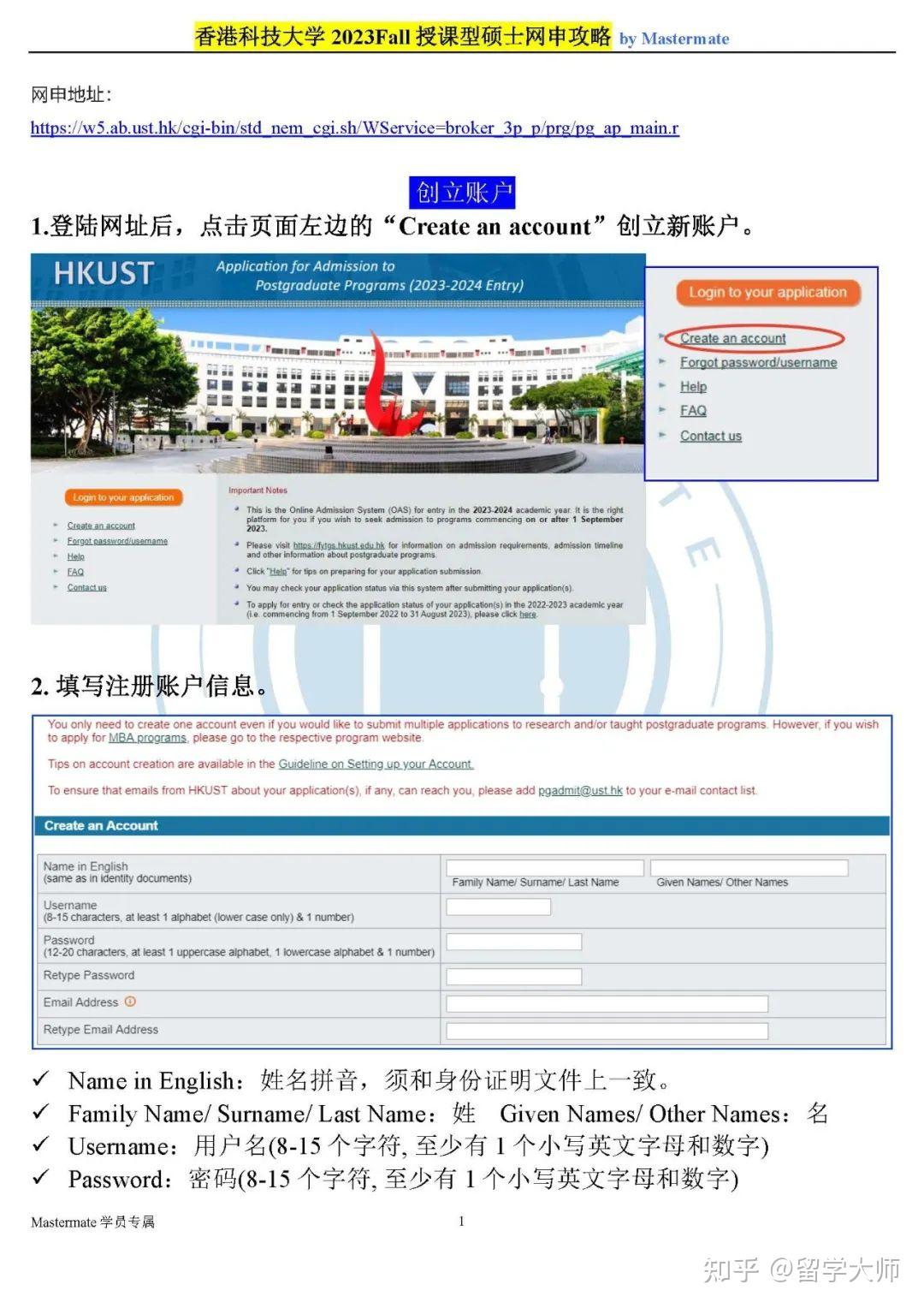 超详细！23Fall香港科技大学网申攻略 - 知乎