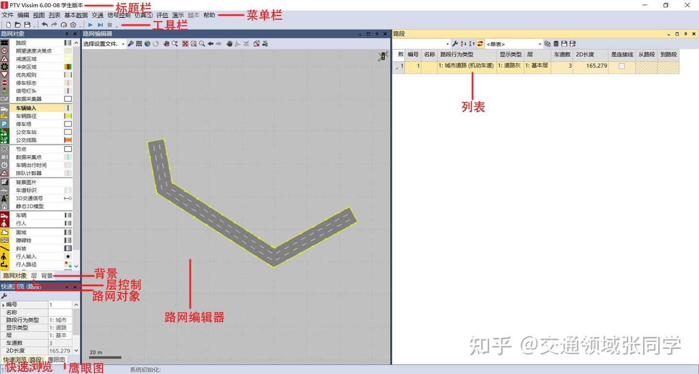 【VISSIM入门到实战-01】- 软件界面介绍与设置 - 知乎