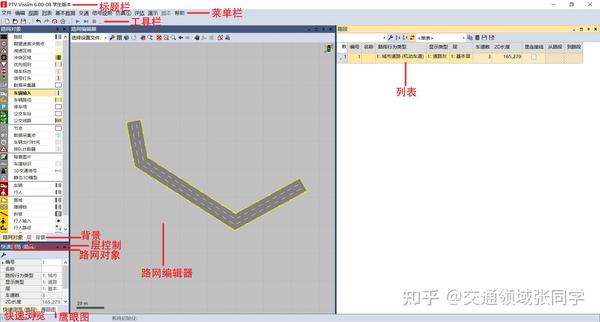 【VISSIM入门到实战-01】- 软件界面介绍与设置 - 知乎