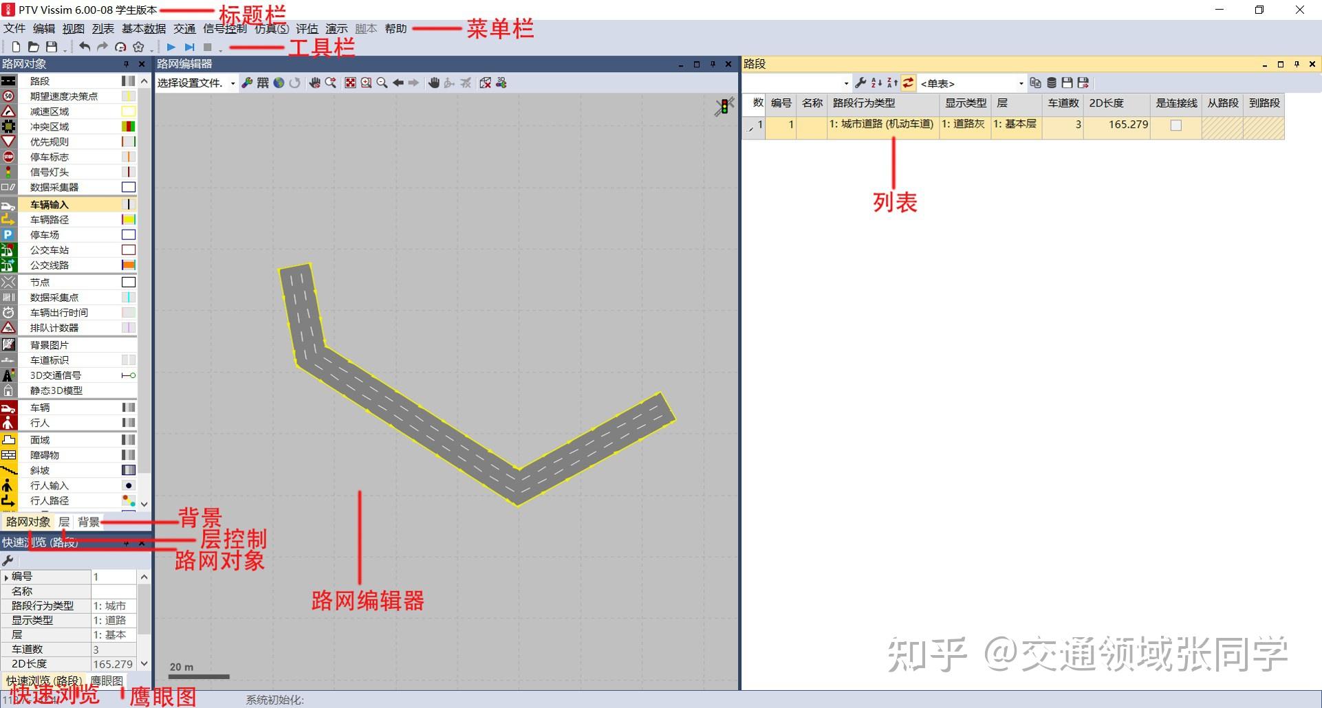 【VISSIM入门到实战-01】- 软件界面介绍与设置 - 知乎