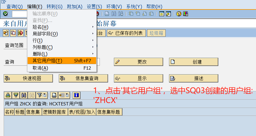 SAP之SQ01、SQ02、SQ03快速报表开发 - 知乎