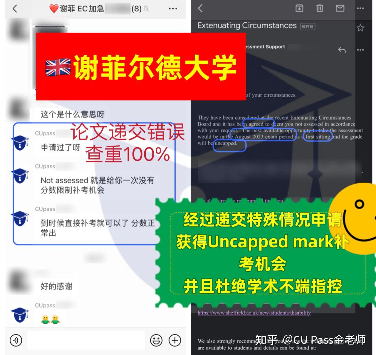 【CU Pass成功之：🇬🇧英国留学 谢菲尔德大学 特殊情况申请 成功获得uncapped mark无分数上限补考机会】 - 知乎