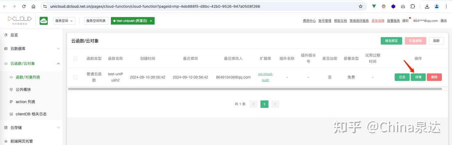 uni-app和Node.js使用uni-push2.0实现通知栏消息推送功能 - 知乎