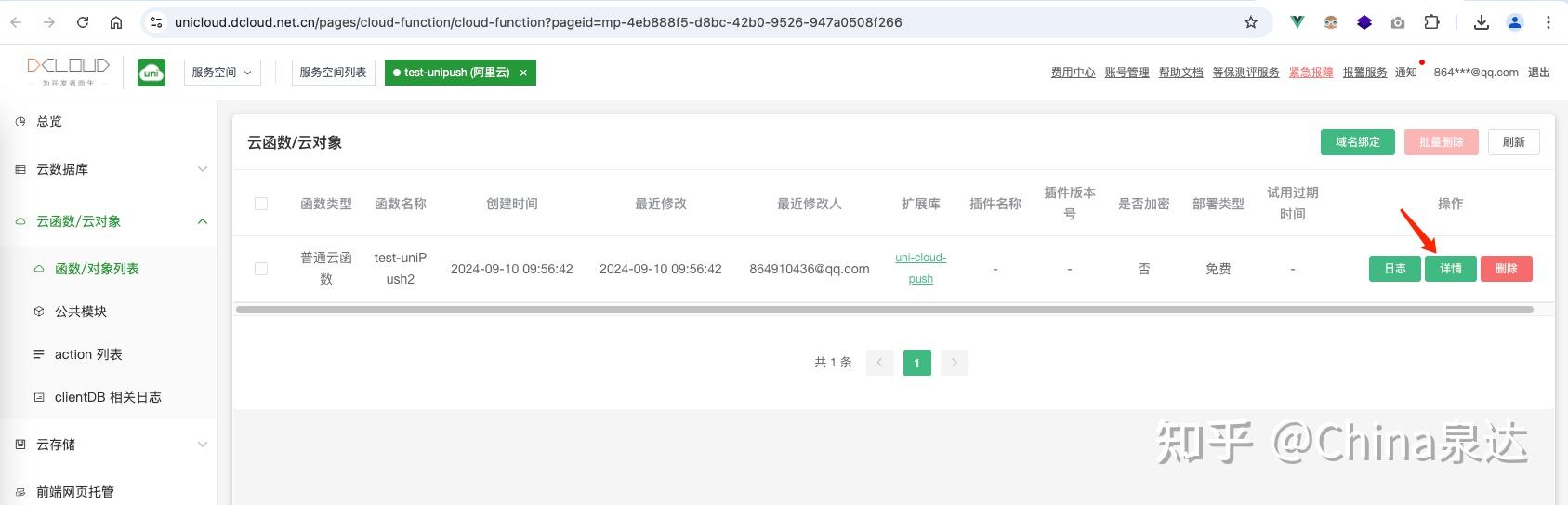 uni-app和Node.js使用uni-push2.0实现通知栏消息推送功能 - 知乎