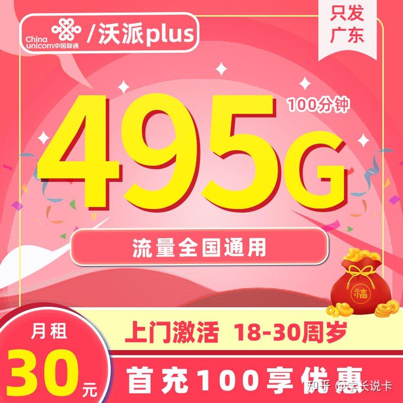 2025年广东流量卡推荐！！本地归属地+可选号！！29元235G+100分钟长期套餐来袭！！ - 知乎