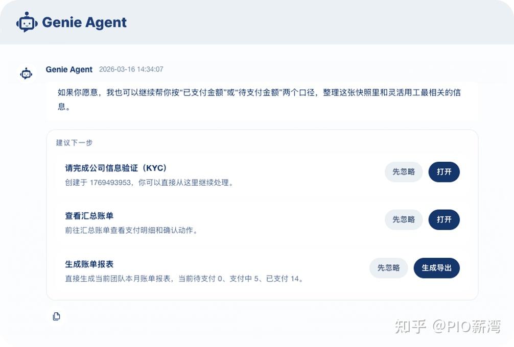 PIO全新智能工作台上线——认识你的团队助手Genie Agent - 知乎