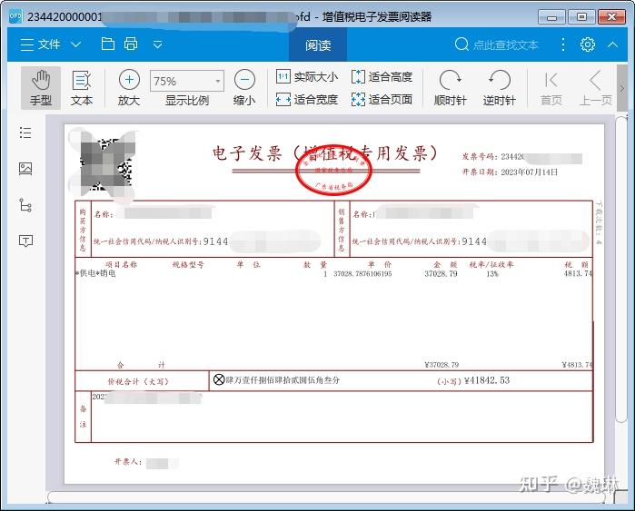全电发票到底要保存什么格式？XML？OFD？ - 知乎