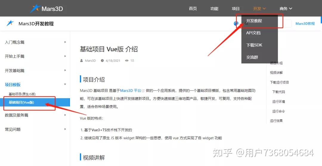 Mars3D基础项目Vue版发布 - 知乎