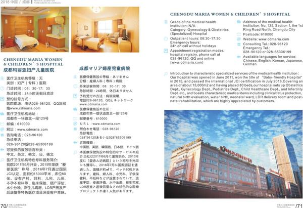 成都欢迎你！外籍人士最全面最实用的成都就医指南在这里 - 知乎