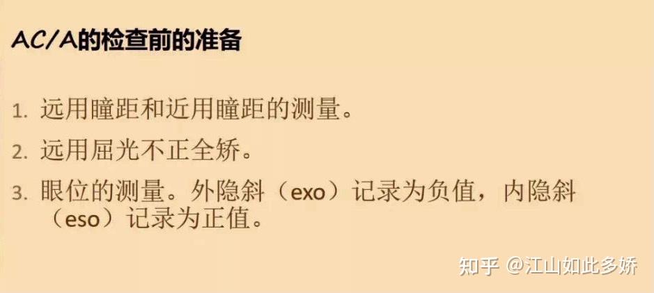 视功能检查解读AC/A 的定义和测量方法 - 知乎
