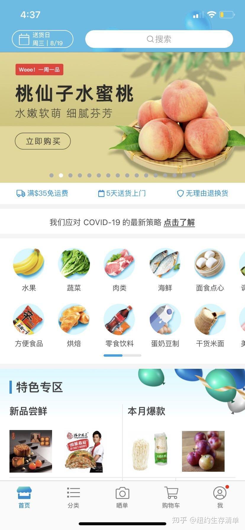 Weee! | 北美最大的华人网上超市 - 首单满$35减$10! 限时送一个月VIP - 知乎