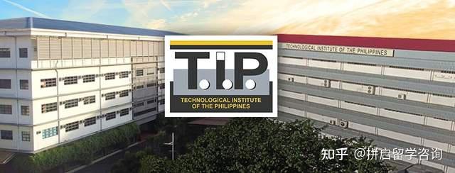 TIP菲律宾技术学院 | 硕博简章 - 知乎