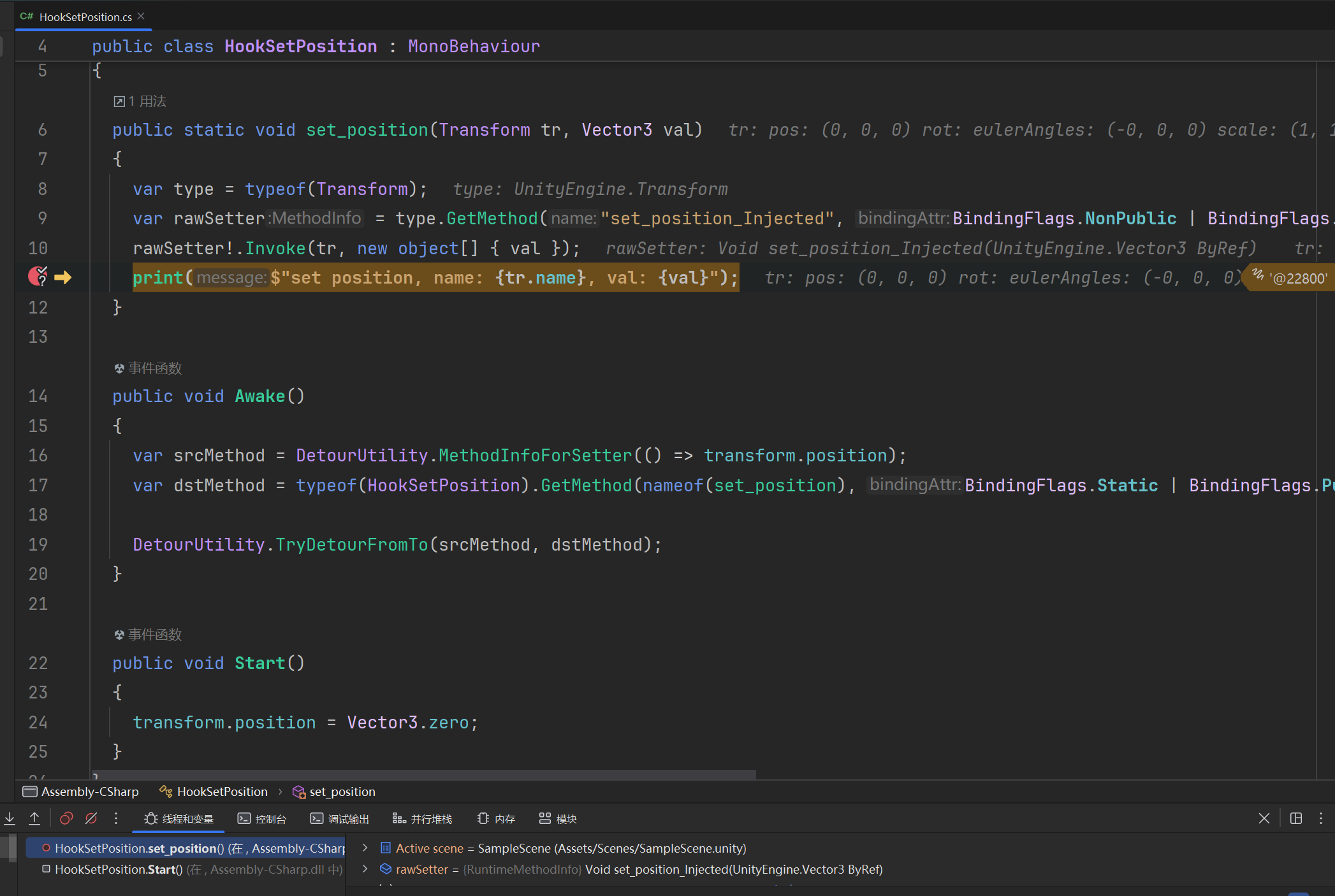 谁把我的 Transform.position 改了？——使用 DetourUtility 来 Hook Unity 的方法 - 知乎