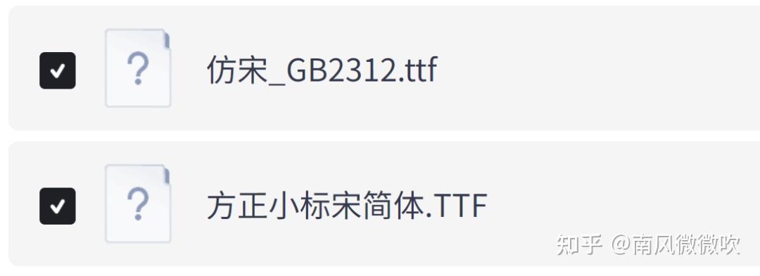 方正小标宋简体、仿宋GB2312办公字体安装包下载安装教程~超级简单 - 知乎