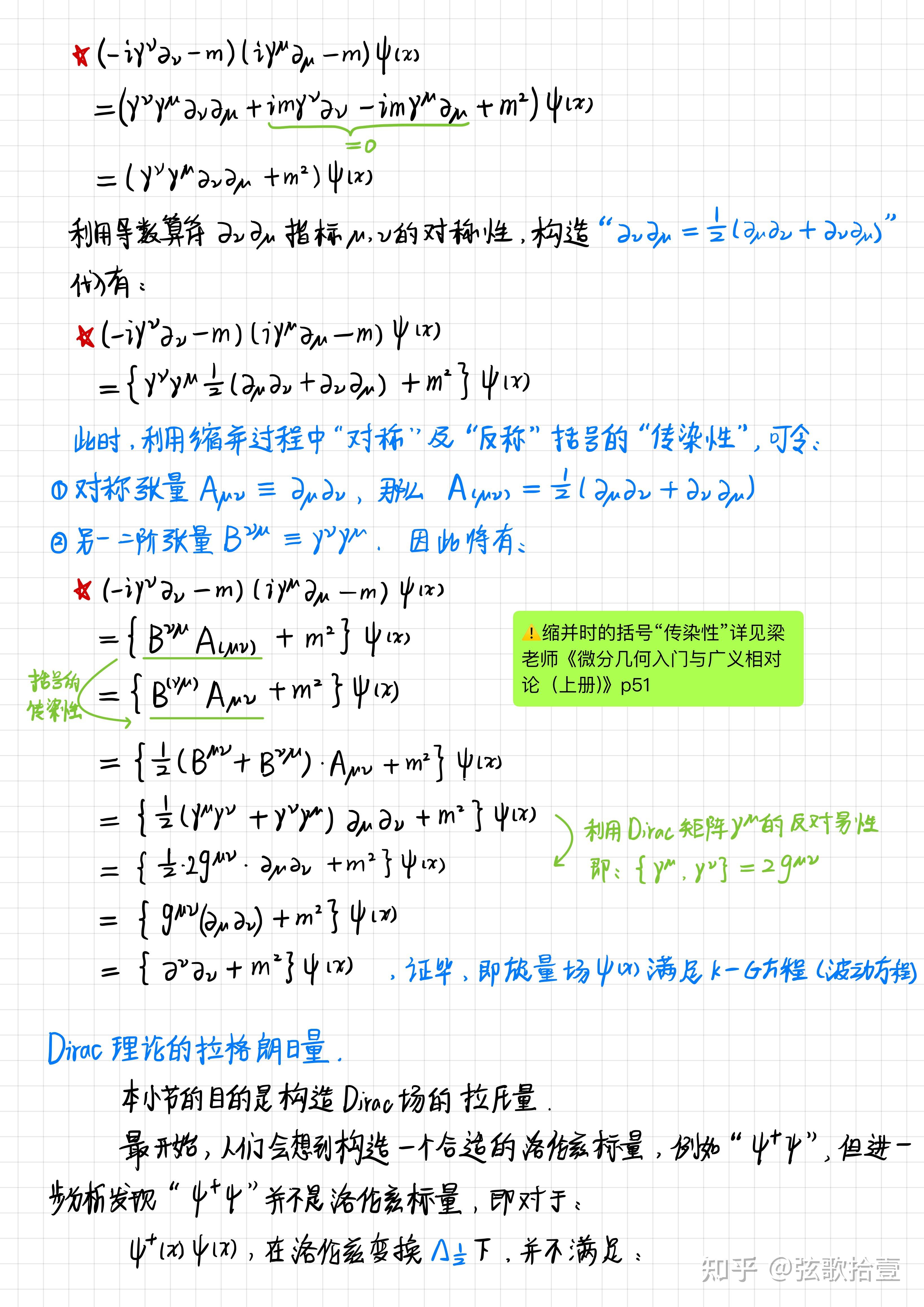 Peskin《量子场论导论》入门级精细手写笔记（教材同步笔记）3.2 The Dirac Equation. - 知乎