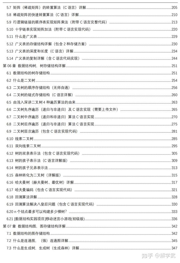 数据结构与算法教程（c语言版） 知乎