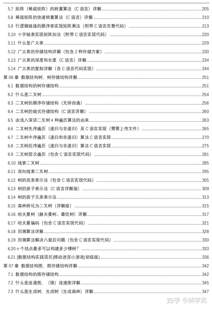 数据结构与算法教程（c语言版） 知乎