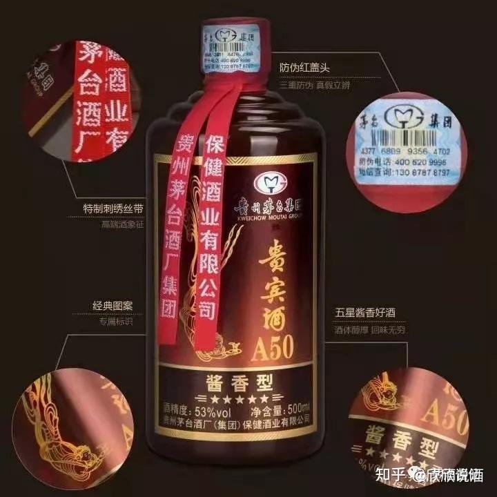 贵州茅台集团53°贵宾酒A50尊品500ml - 知乎
