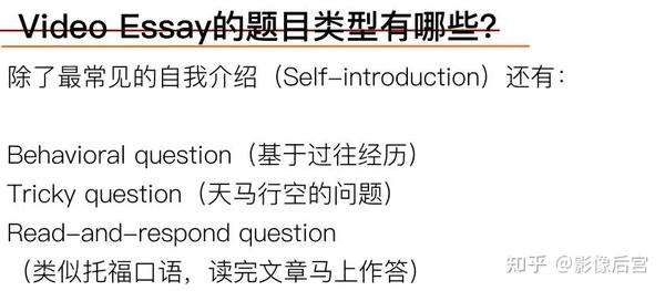 什么是Video essay？如何准备Video essay？ - 知乎