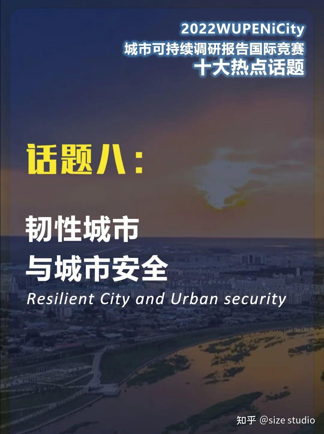 2022WUPENiCity城市可持续调研报告国际竞赛十大热点话题一览 - 知乎
