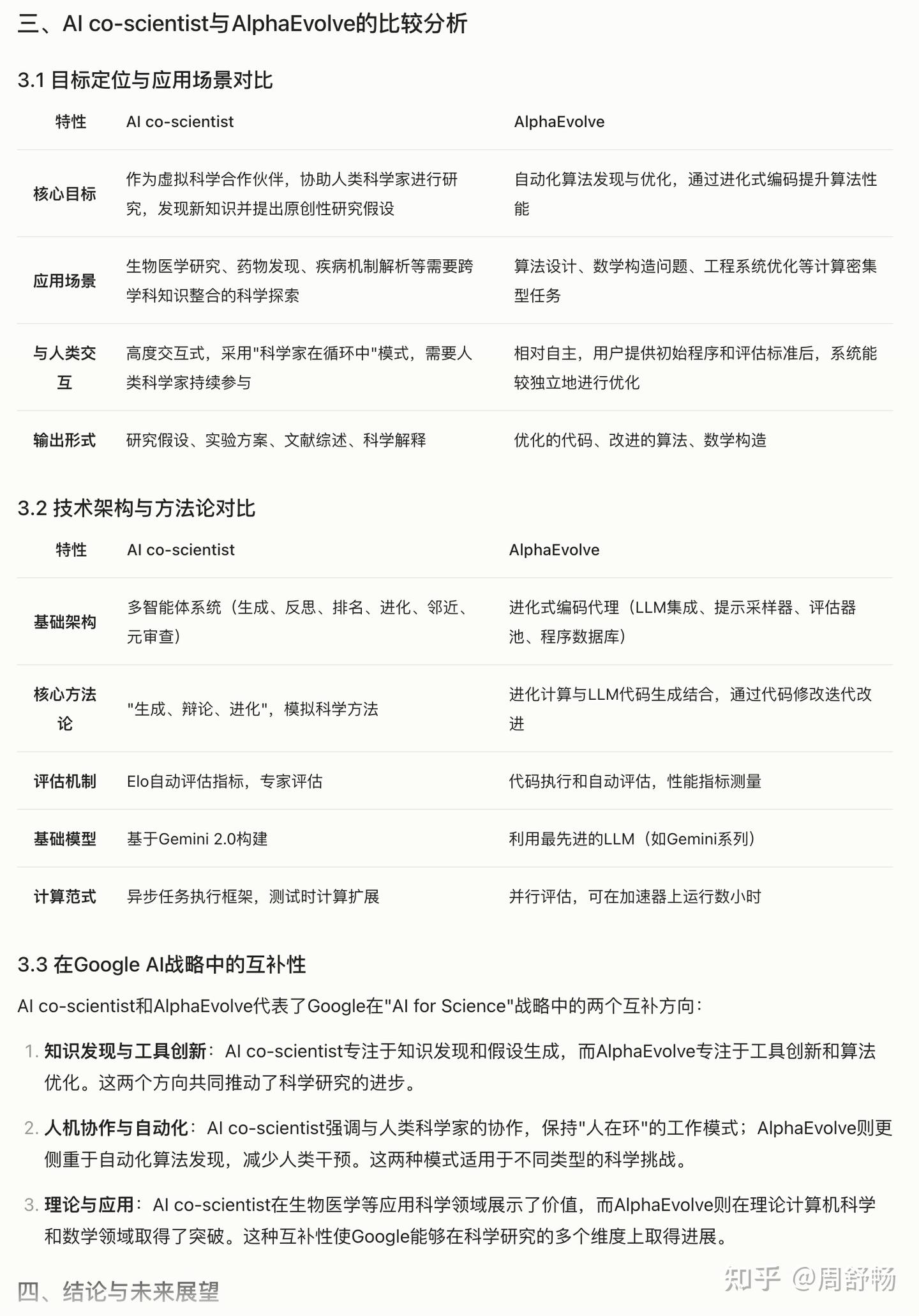 AlphaEvolve: A coding agent for scientific and algorithmic discovery - 知乎