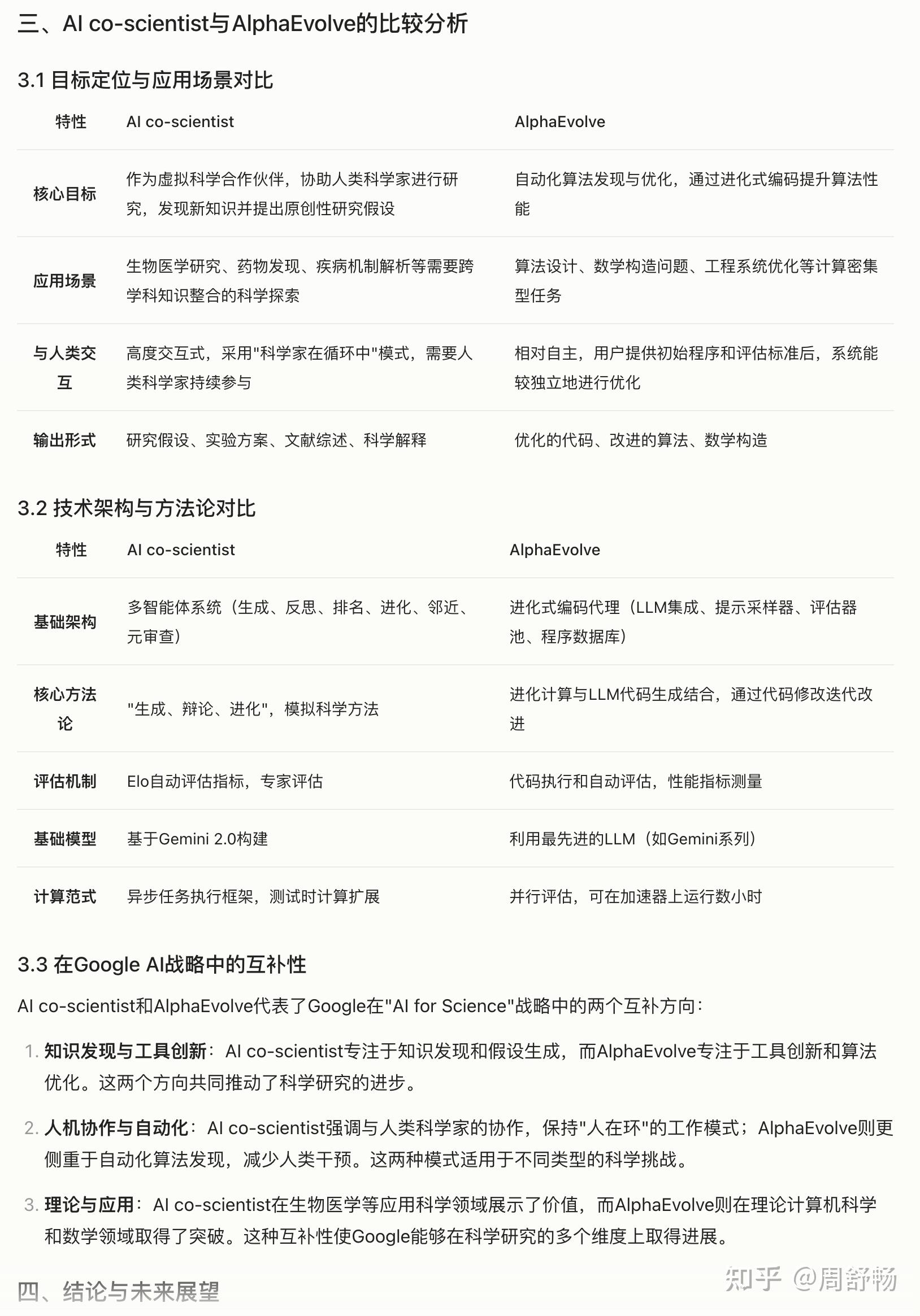 AlphaEvolve: A coding agent for scientific and algorithmic discovery - 知乎
