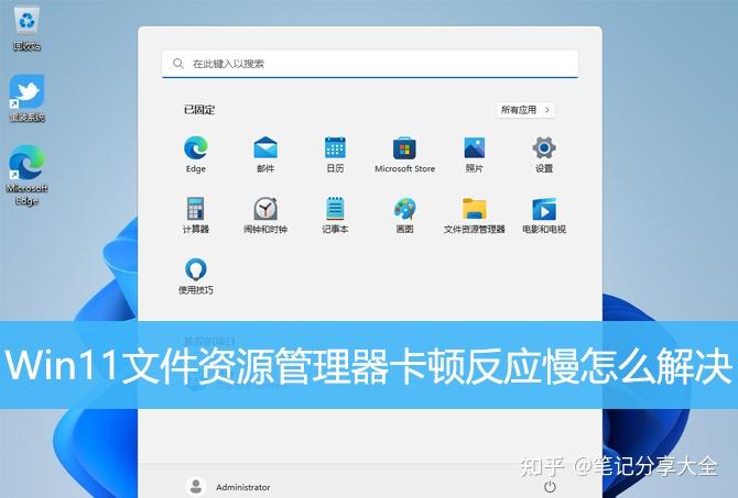 Win11文件资源管理器卡顿反应慢怎么解决？ - 知乎