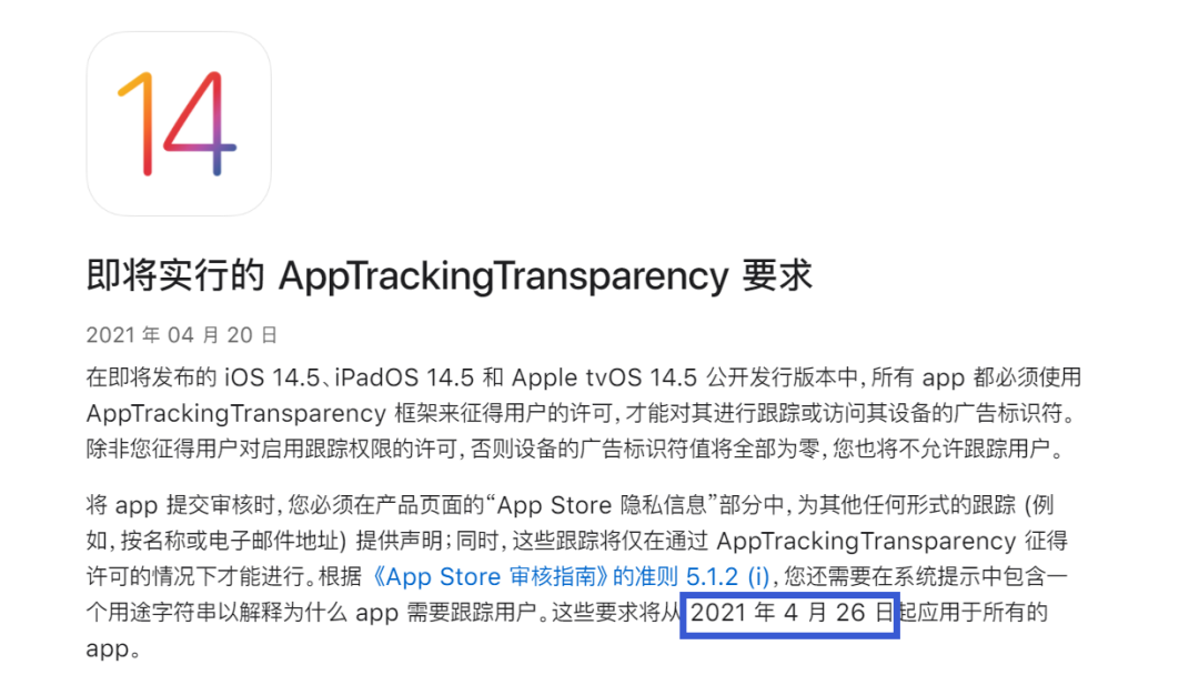 Facebook/Google/Tik Tok | iOS 14.5正式版今日上线，收好这份媒体广告投放应对指南集合 - 知乎