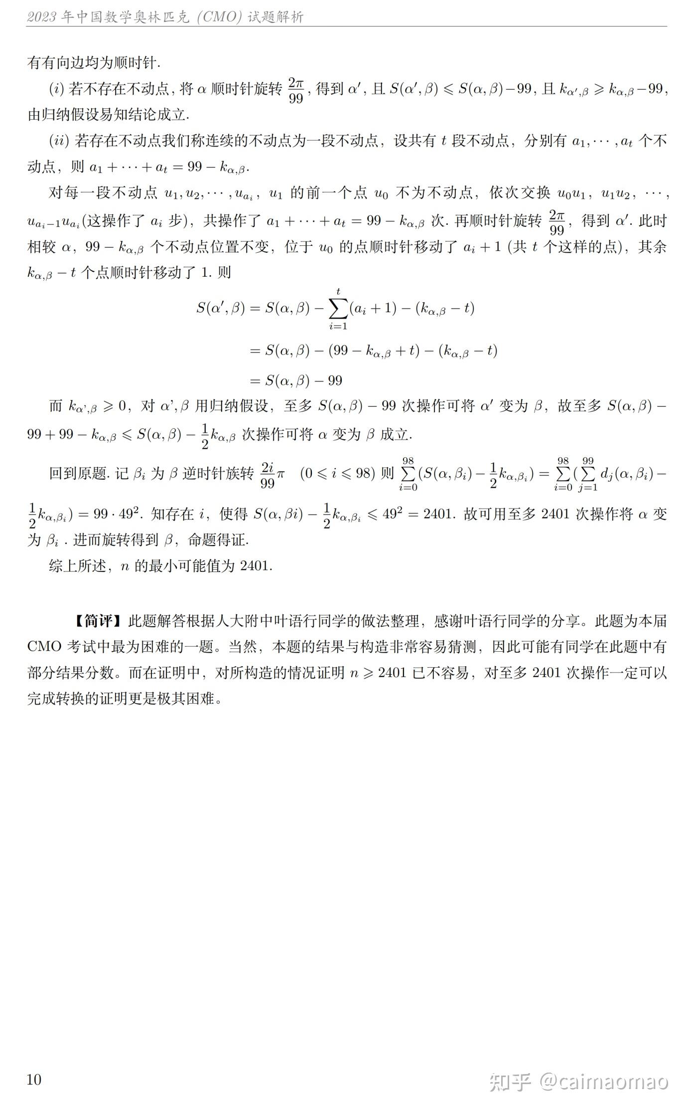 2023年第39届全国中学生冬令营（CMO)试题（含解析） - 知乎