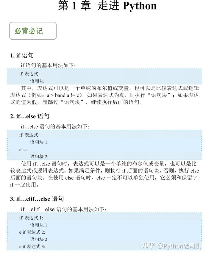堪称python入门新华字典的《python背记手册》高清无码版,开源免费下载! 知乎