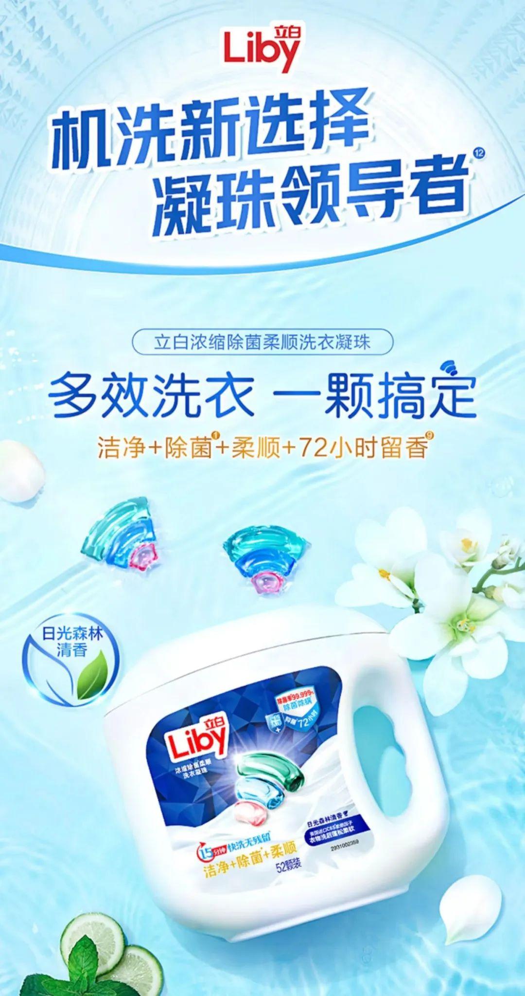 一颗Liby立白洗衣凝珠，如何掀起年轻人的洗衣变革？ - 知乎