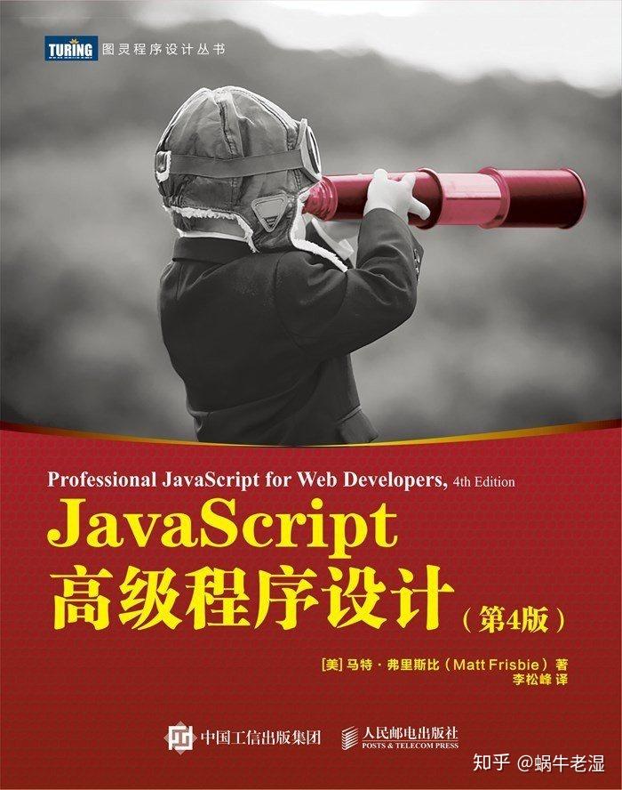 前端必备javascript书籍测评【含红宝书和绿皮书】 - 知乎