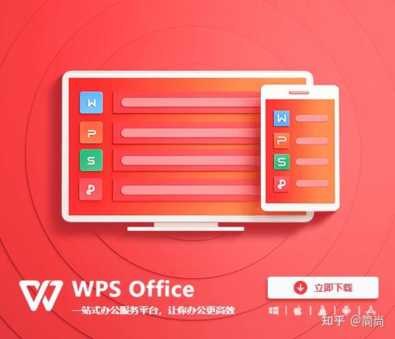 WPS与Office如何选择？ - 知乎