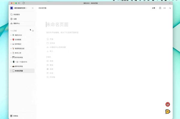 带你认识国产版Notion：FlowUs.息流，效率APP的终结者 - 知乎