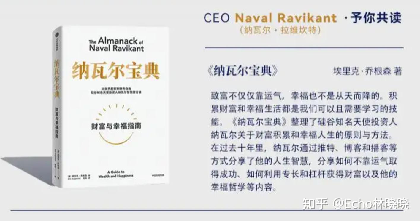 《纳瓦尔宝典》读书笔记 知乎