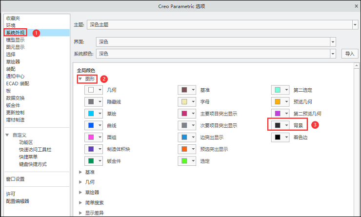 Creo建模入门教程（6）：系统环境设置方法 - 知乎