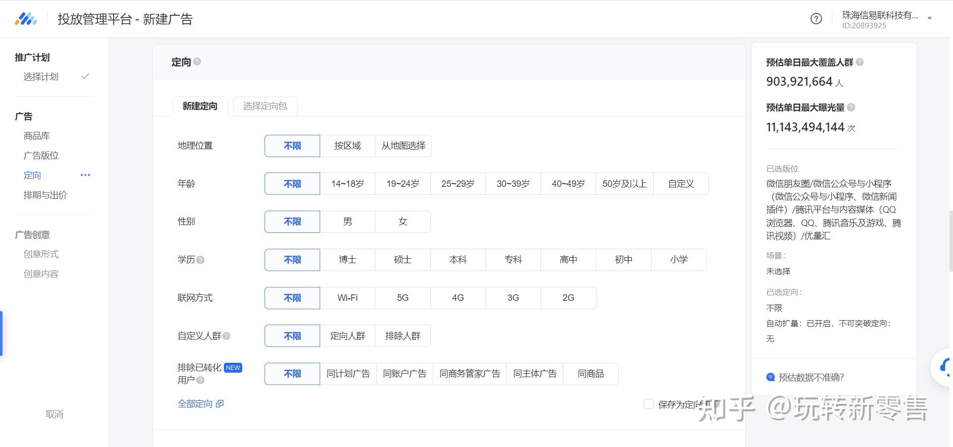 信息流广告平台及腾讯广告与抖音巨量引擎的差异 知乎eos 3875