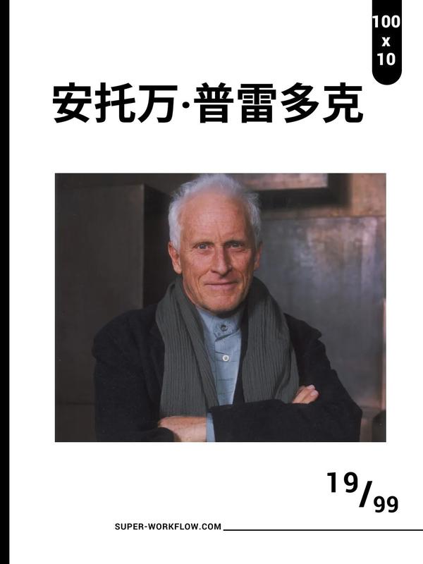 安托万·普雷多克 ｜【极速100x10】100个设计师的1000个项目【019】 - 知乎