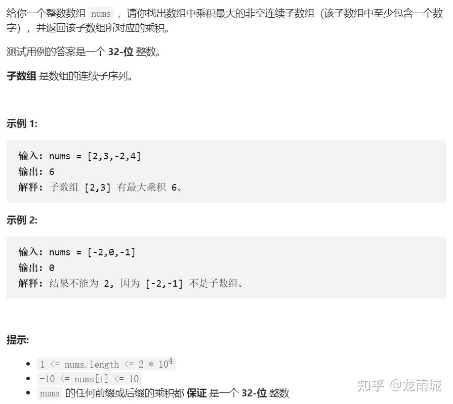 乘积最大子数组 知乎