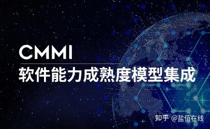 CMMI（能力成熟度模型集成） - 知乎