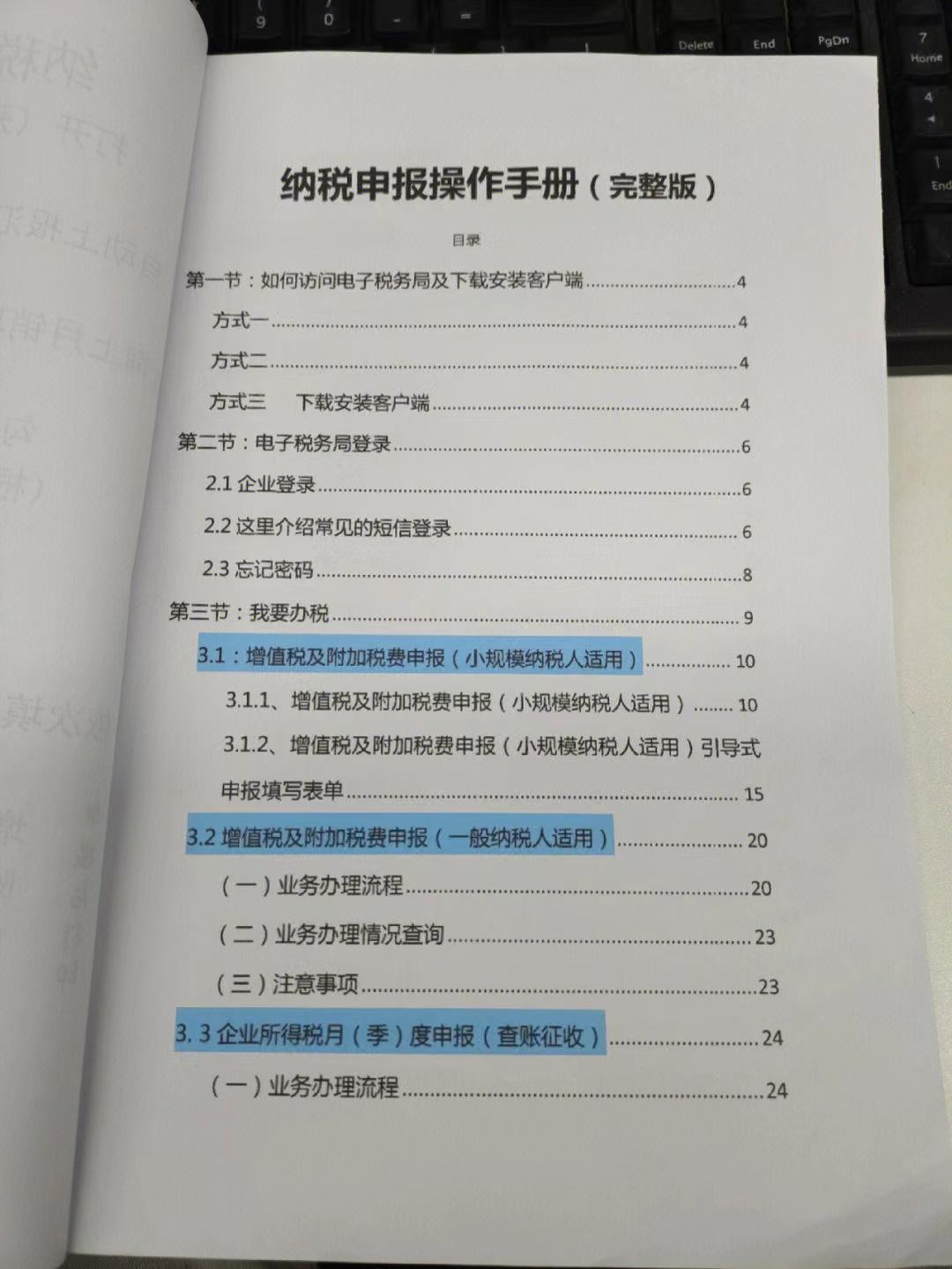 还不会报税!附纳税申报实操手册,图解操作步骤 知乎
