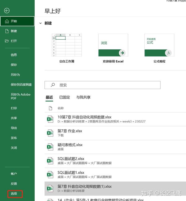 Excel：自定义排序切片器项目-之日期段序列篇 - 知乎