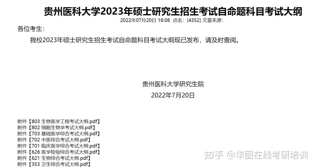 官方！多所院校发布23考研大纲！ - 知乎