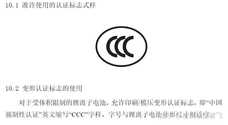 锂离子电池和电池组CCC认证详解 - 知乎