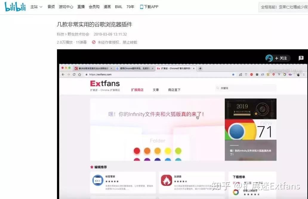 第三方扩展商店Extfans更新了：那些优秀的Chrome扩展都在这里了 - 知乎