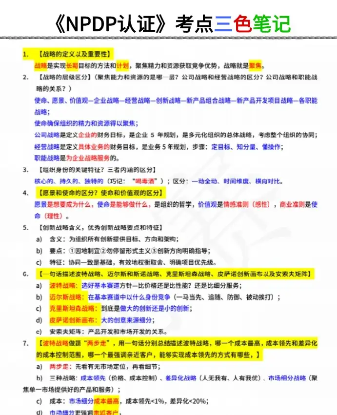 在职 1 个月拿下 NPDP 认证，这份超详细备考攻略请收好（附资料包） - 知乎