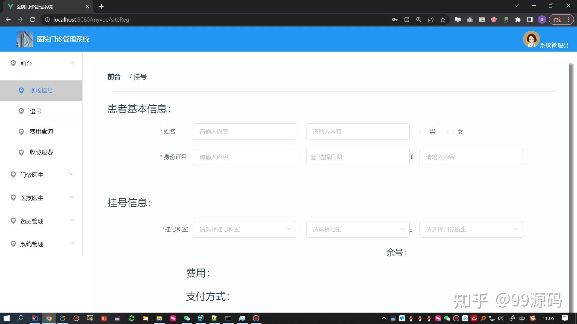 基于springboot Vue的医院门诊管理信息系统 知乎